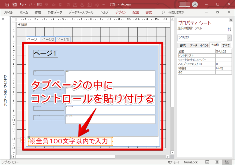 タブコントロールを使うときの注意点 | Access開発サポート