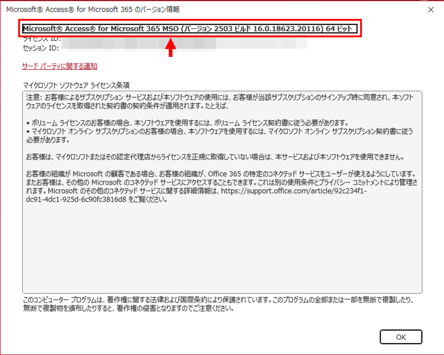 【画像付き】Microsoft Accessのバージョンを確認する方法 | Access開発サポート