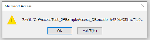 Microsoft Access リンクテーブルマネージャの使い方(Access2019) | Access開発サポート